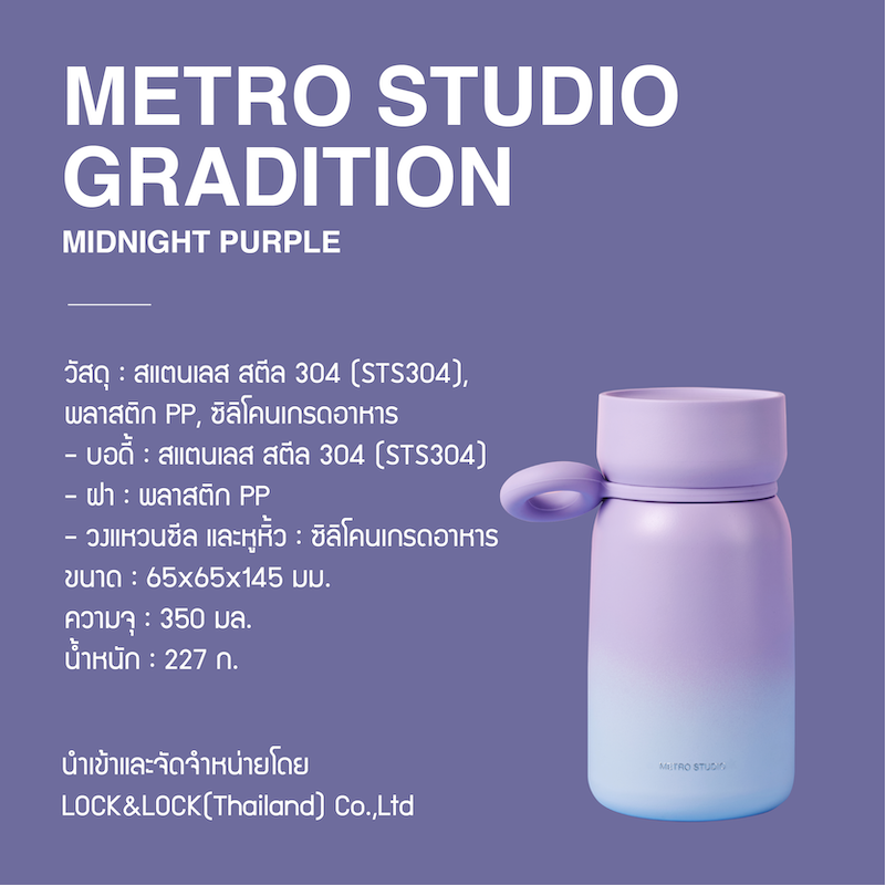 LocknLock แก้วเก็บอุณหภูมิ Metro Studio Gradition Midnight Purple 350 – LocknLock Thailand