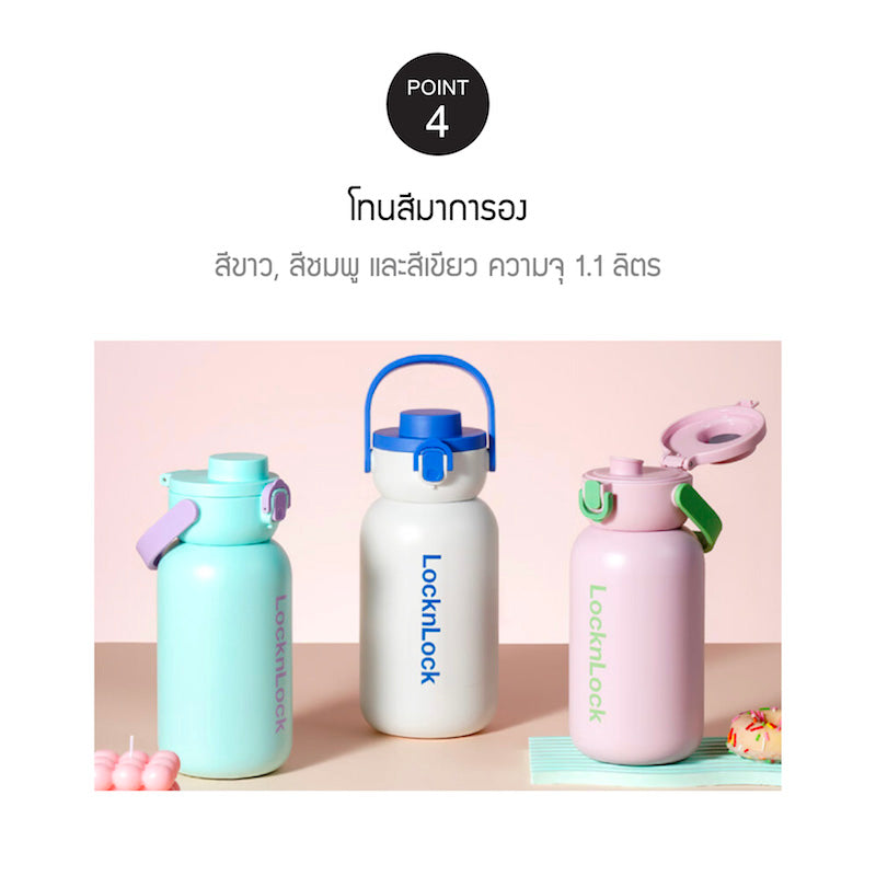 LocknLock Sports Water Bottle กระบอกน้ำเก็บอุณหภูมิ ขนาด 1.1 ลิตร รุ่น ...