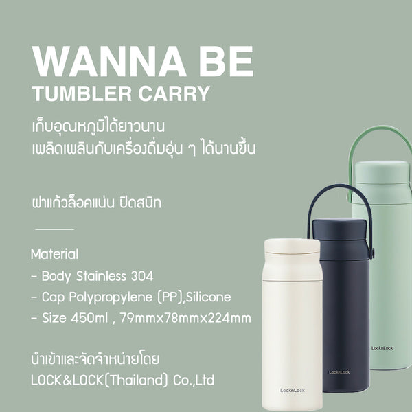 กระบอกน้ำเก็บอุณหภูมิ Wanna Be Tumbler Carry 450ml. รุ่น LHC4246 ...