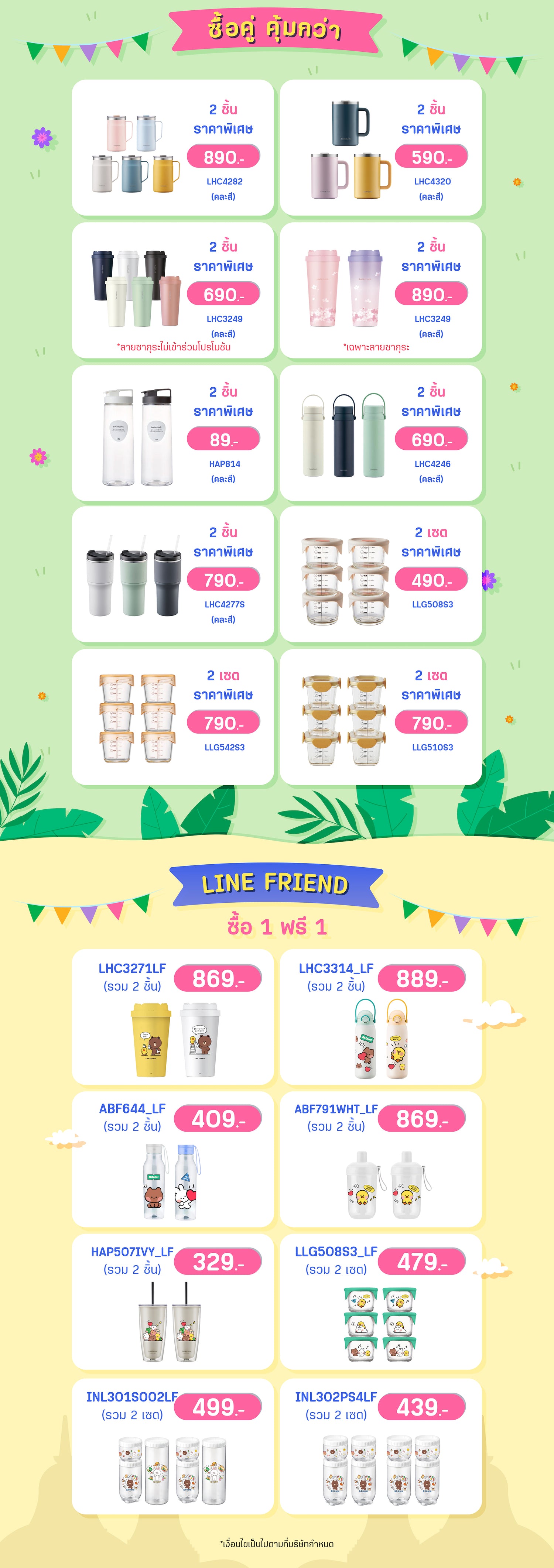 View All Promotions – LocknLock Thailand