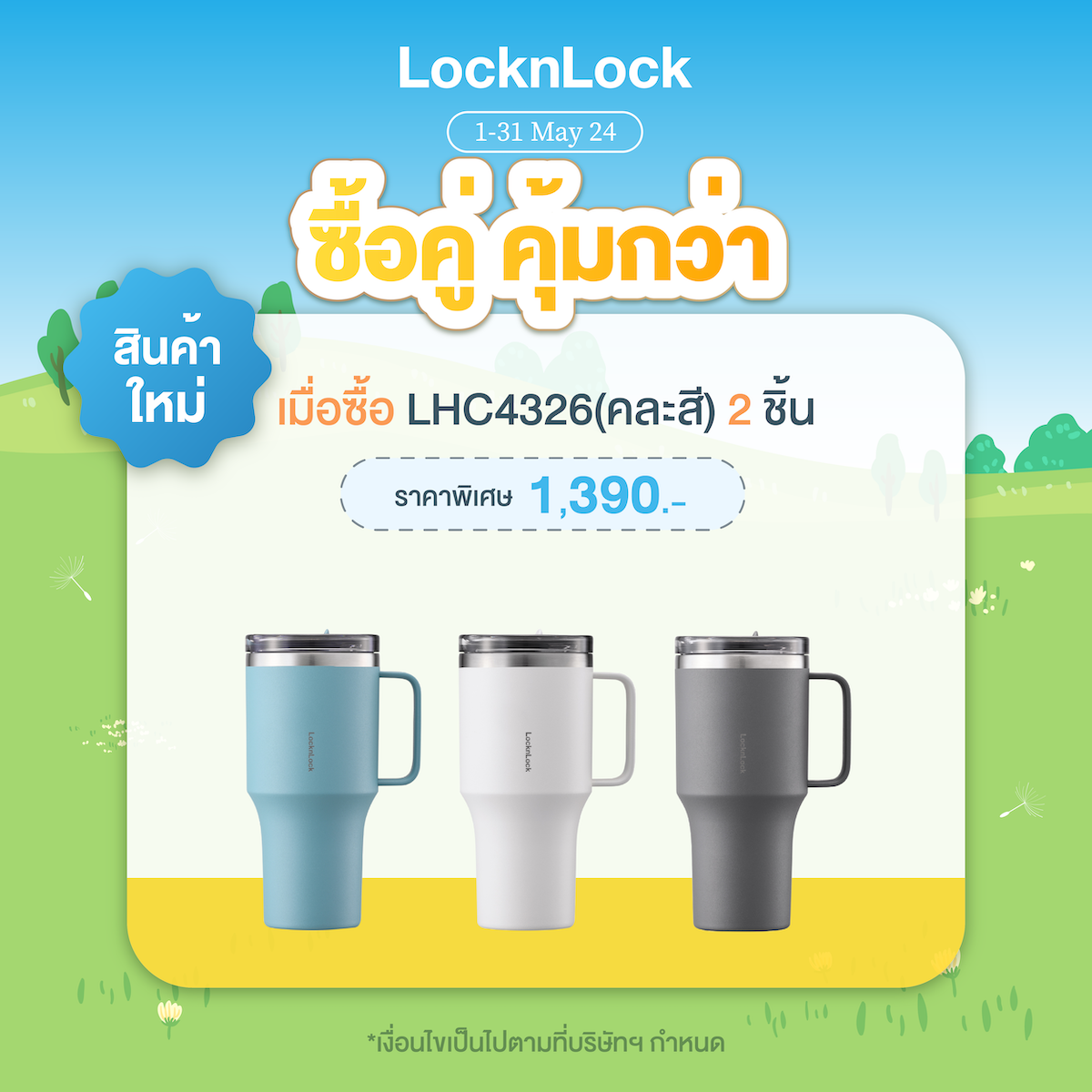 LocknLock กระบอกน้ำเก็บอุณหภูมิ Metro King Tumbler ความจุ 820 ml. - LH ...