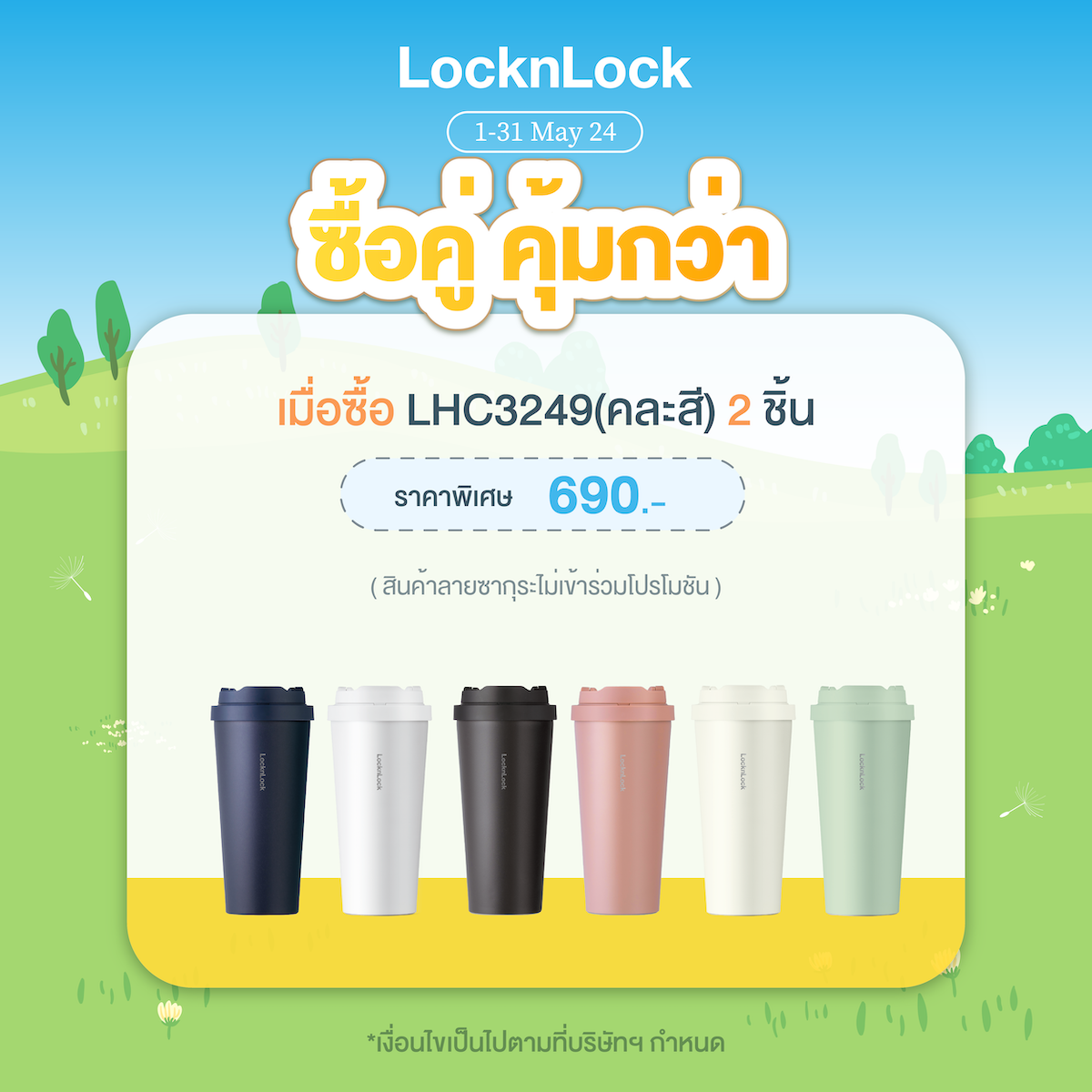 แก้ว Tumbler (ทัมเบลอร์) และกระบอกน้ำทุกรุ่น – LocknLock Thailand