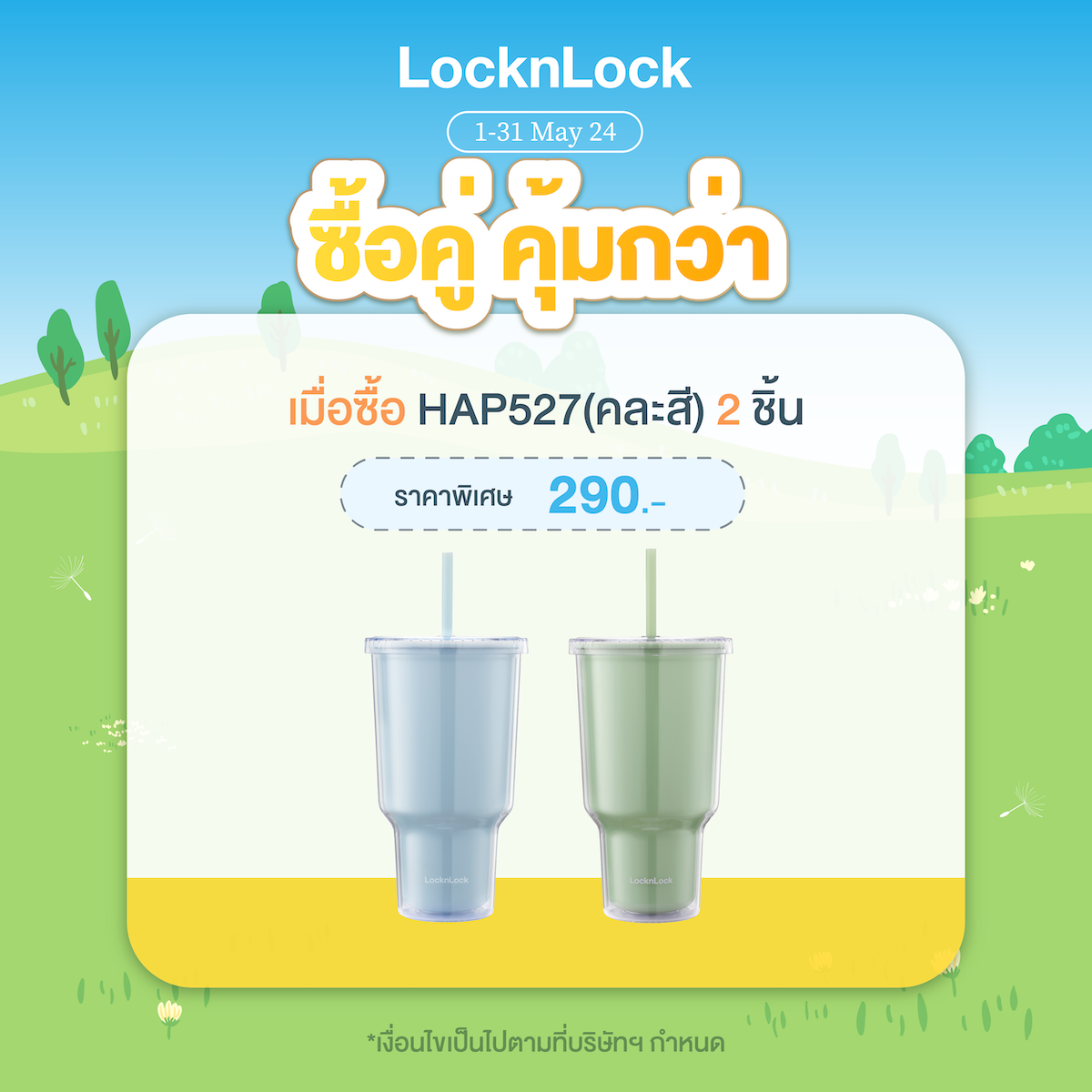 ช้อปเครื่องครัวเกาหลี LnL ทุกหมวด ลดแรงกว่า 60% – Page 13 – LocknLock ...