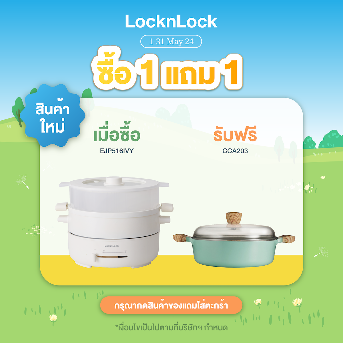 LocknLock หม้ออเนกประสงค์ Electric Cooker 2.5L - EJP516IVY – LocknLock ...