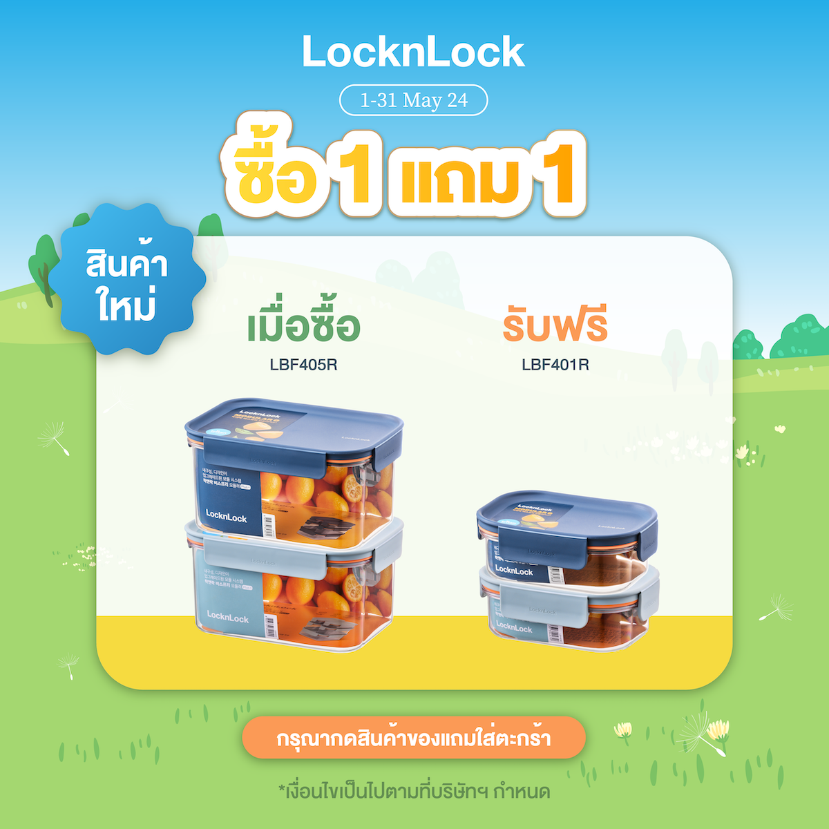 LocknLock กล่องถนอมอาหาร Bisfree Modular Plus 1.5 l. - LBF405R ...