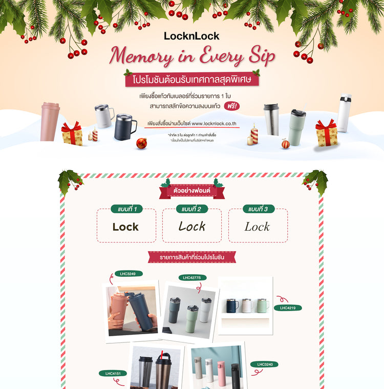 เลเซอร์ฟรี! Memory in Every Sip – LocknLock Thailand