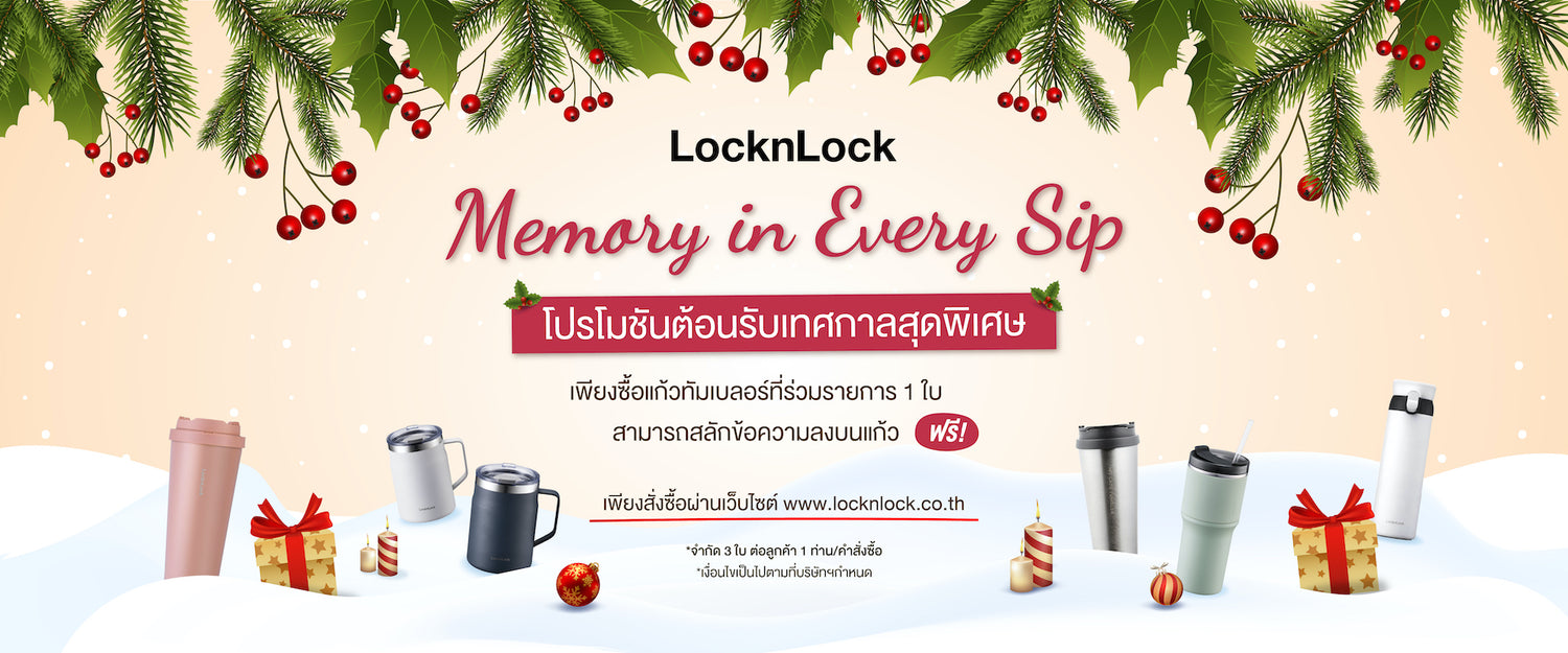 LocknLock Thailand เครื่องครัวคุณภาพจากประเทศเกาหลี