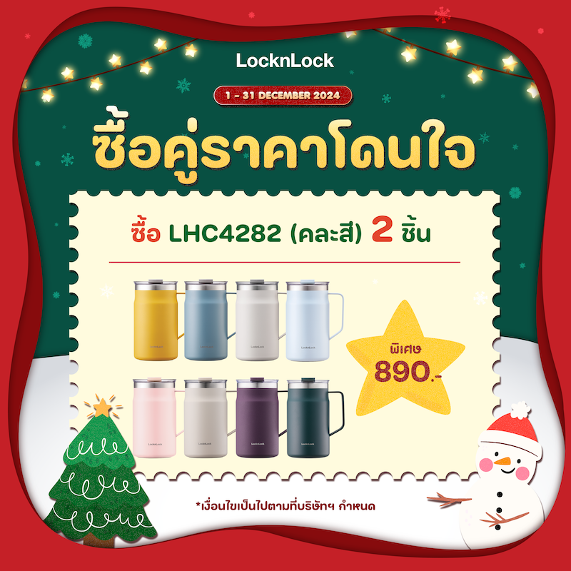ช้อปเครื่องครัวเกาหลี LnL ทุกหมวด ลดแรงกว่า 60% – LocknLock Thailand
