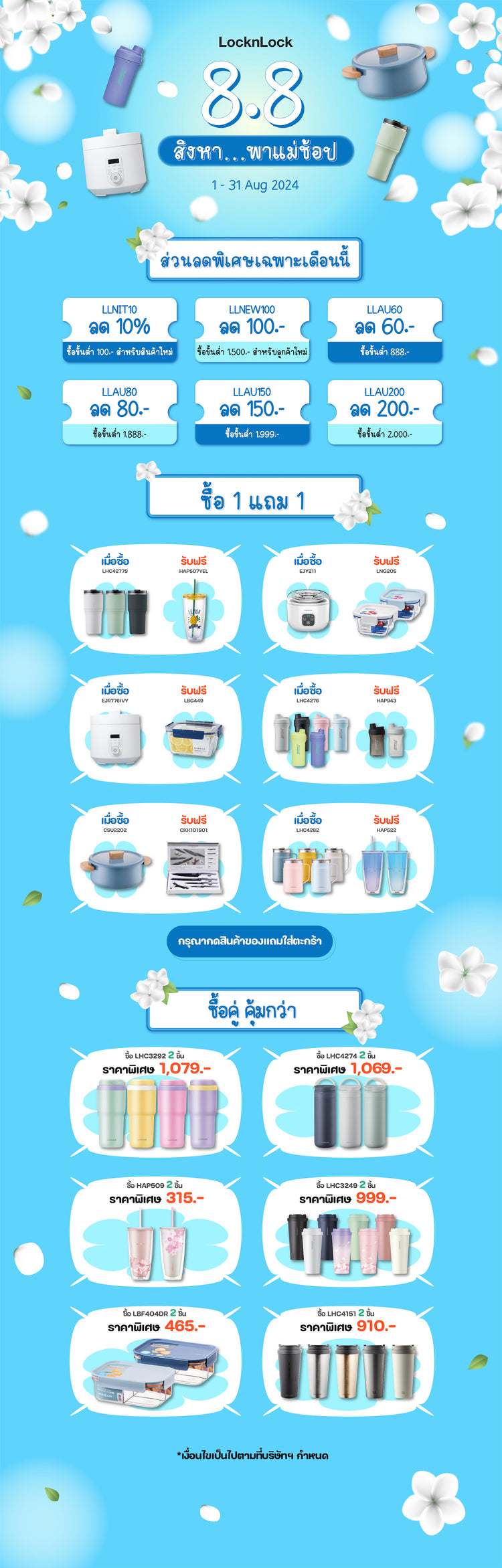 View All Promotions – LocknLock Thailand