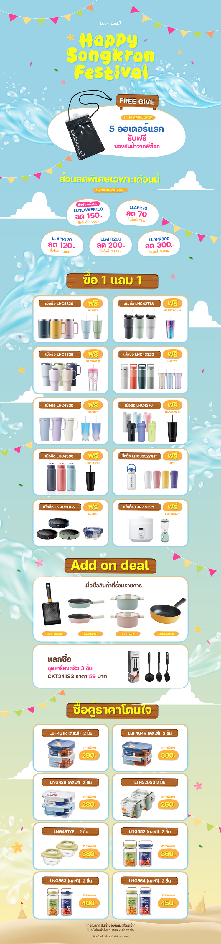 View All Promotions – LocknLock Thailand