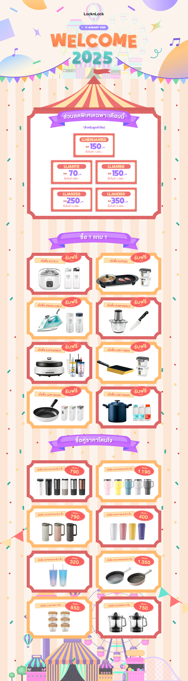 View All Promotions – LocknLock Thailand