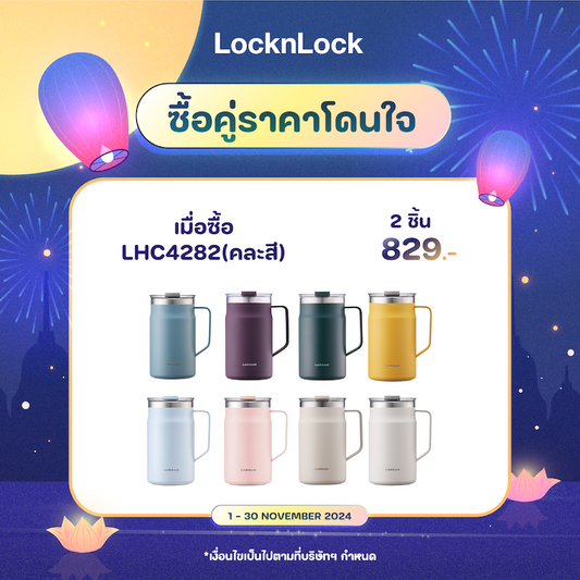 แก้วกาแฟ แก้วเก็บอุณหภูมิร้อน-เย็น แก้วมัค – LocknLock Thailand