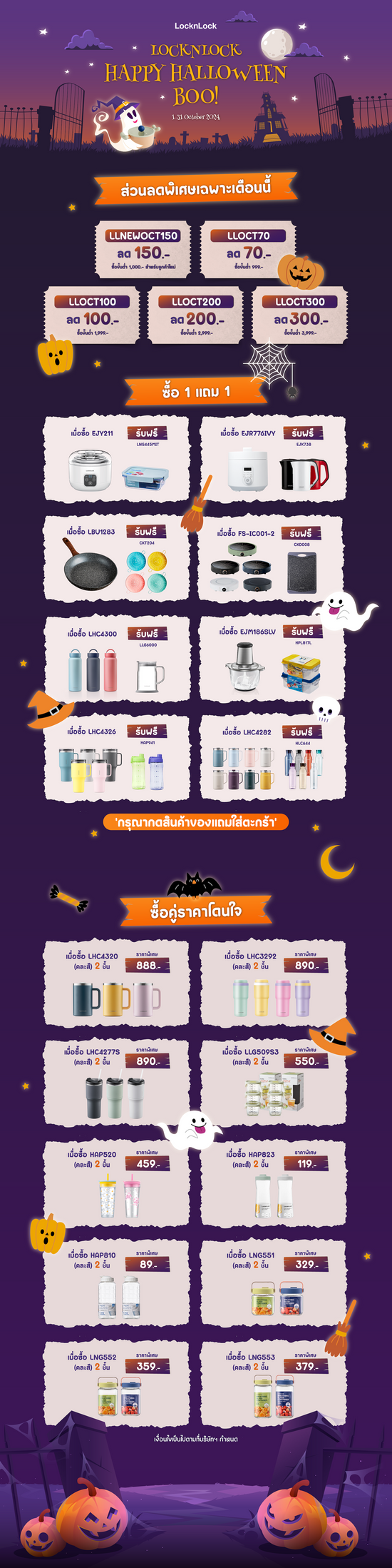 View All Promotions – LocknLock Thailand