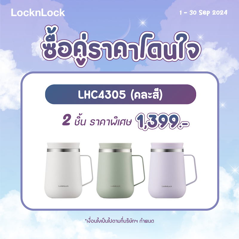 LocknLock Metro Tea Mug 400 ml. - LHC4305 – LocknLock Thailand