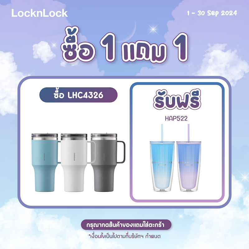 ซื้อคู่ คุ้มกว่า – LocknLock Thailand