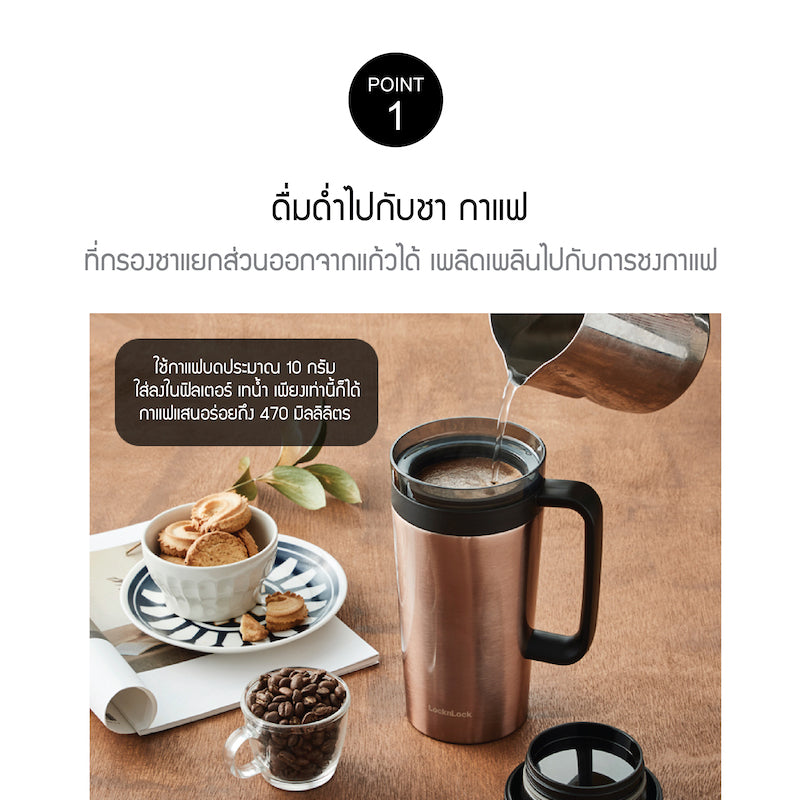 LocknLock Coffee Filter Mug 580 ml. - LHC4197 – LocknLock Thailand