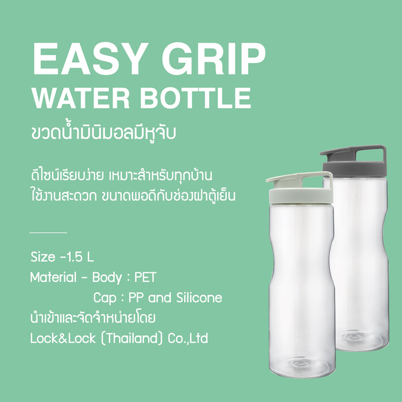 LocknLock Easy Grip Water Bottle 1.5 L. - HAP814 – LocknLock Thailand