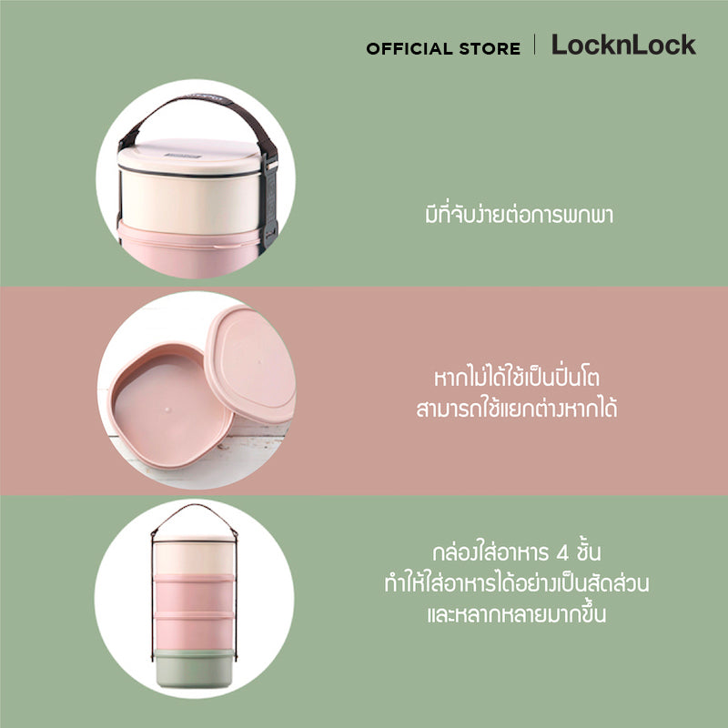 LocknLock ปิ่นโต Mini 4-Tier Lunch Box - HPL772 – LocknLock Thailand